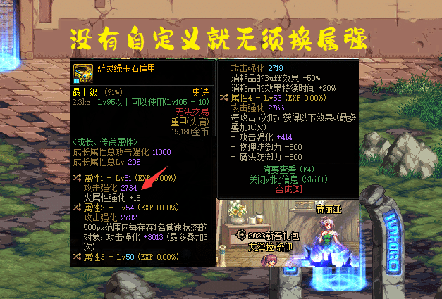 DNF：16单属强vs14全属强！仅相差2点属强，价格相差500万