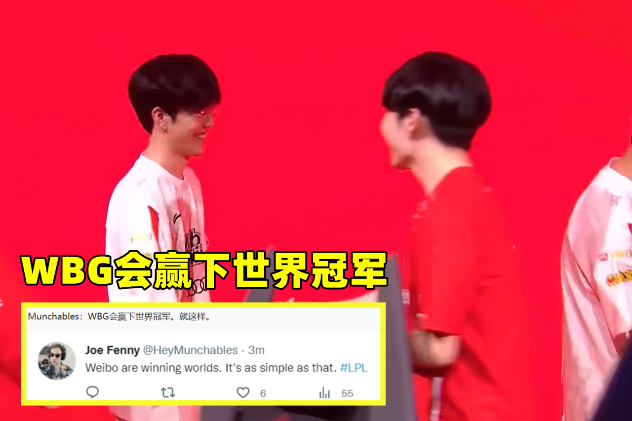 外网谈WBG：春之虎帝加Theshy，小虎总能去MSI，WBG会赢世界冠军