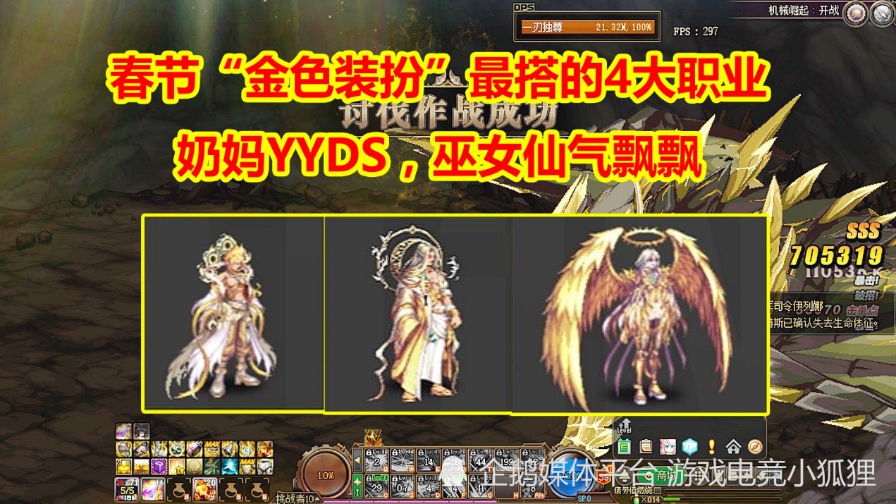 DNF：春节“金色装扮最美”4大职业！奶妈YYDS，气功师完美契合