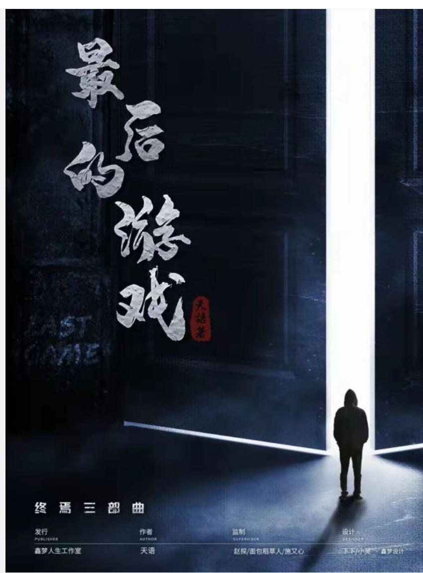 剧本杀最后的游戏复盘解析开本资料谁是凶手电子版剧本手法动机时间线
