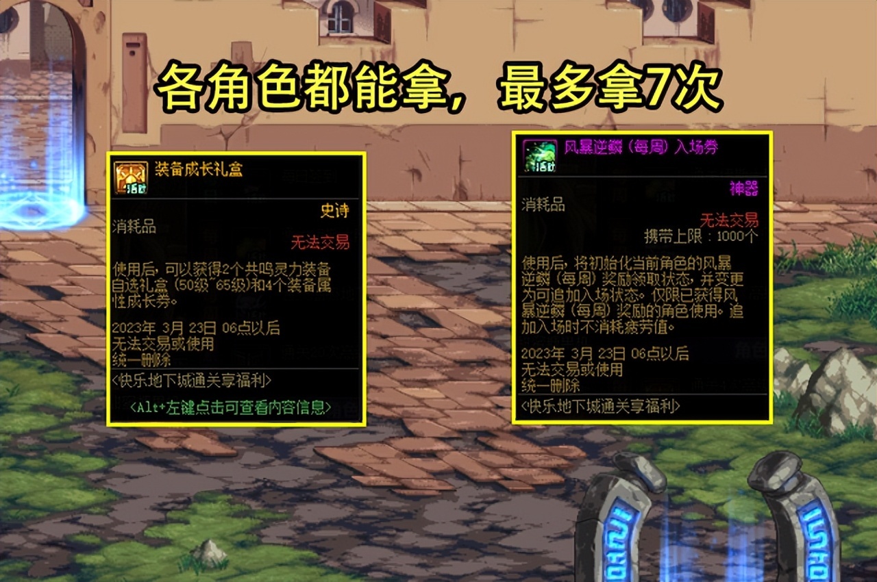 DNF：2.02新春活动曝光！49张门票大放送，3周可拿1500个心意通