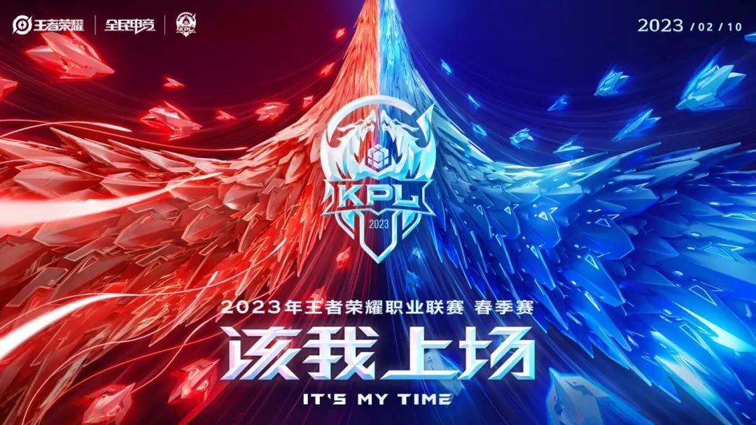 该我上场！2023年KPL王者荣耀职业联赛赛事看点一睹为快！