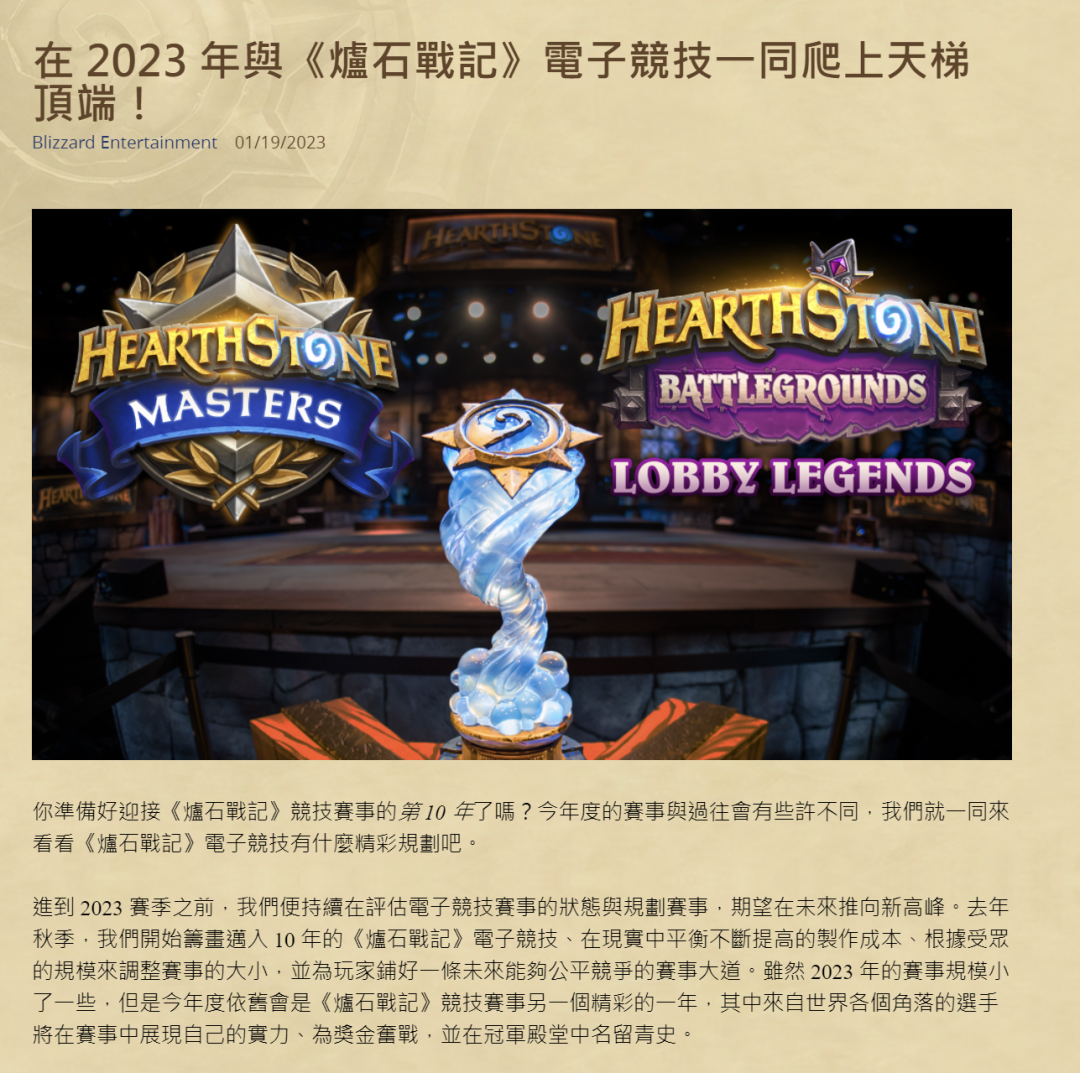 热搜第一！暴雪禁止中国大陆玩家参赛！杭州亚运会炉石项目会受影响吗？黄旭东：续约未成功，网易高管都哭了…