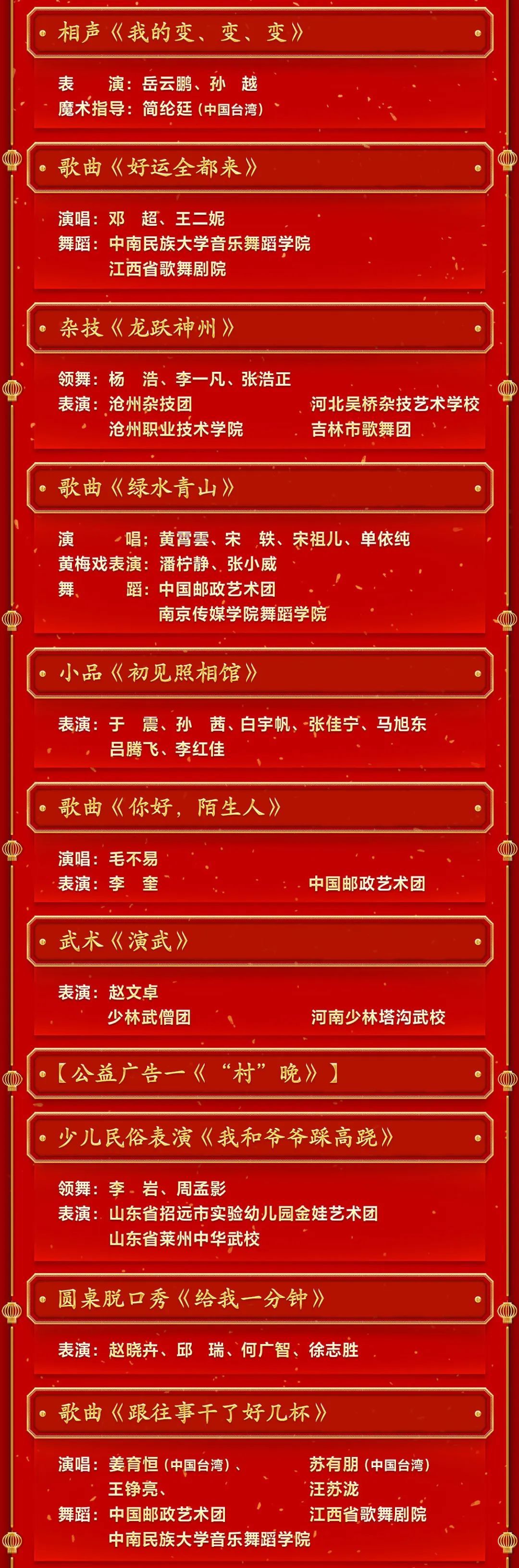2023年央视春晚节目单来了 腾讯新闻