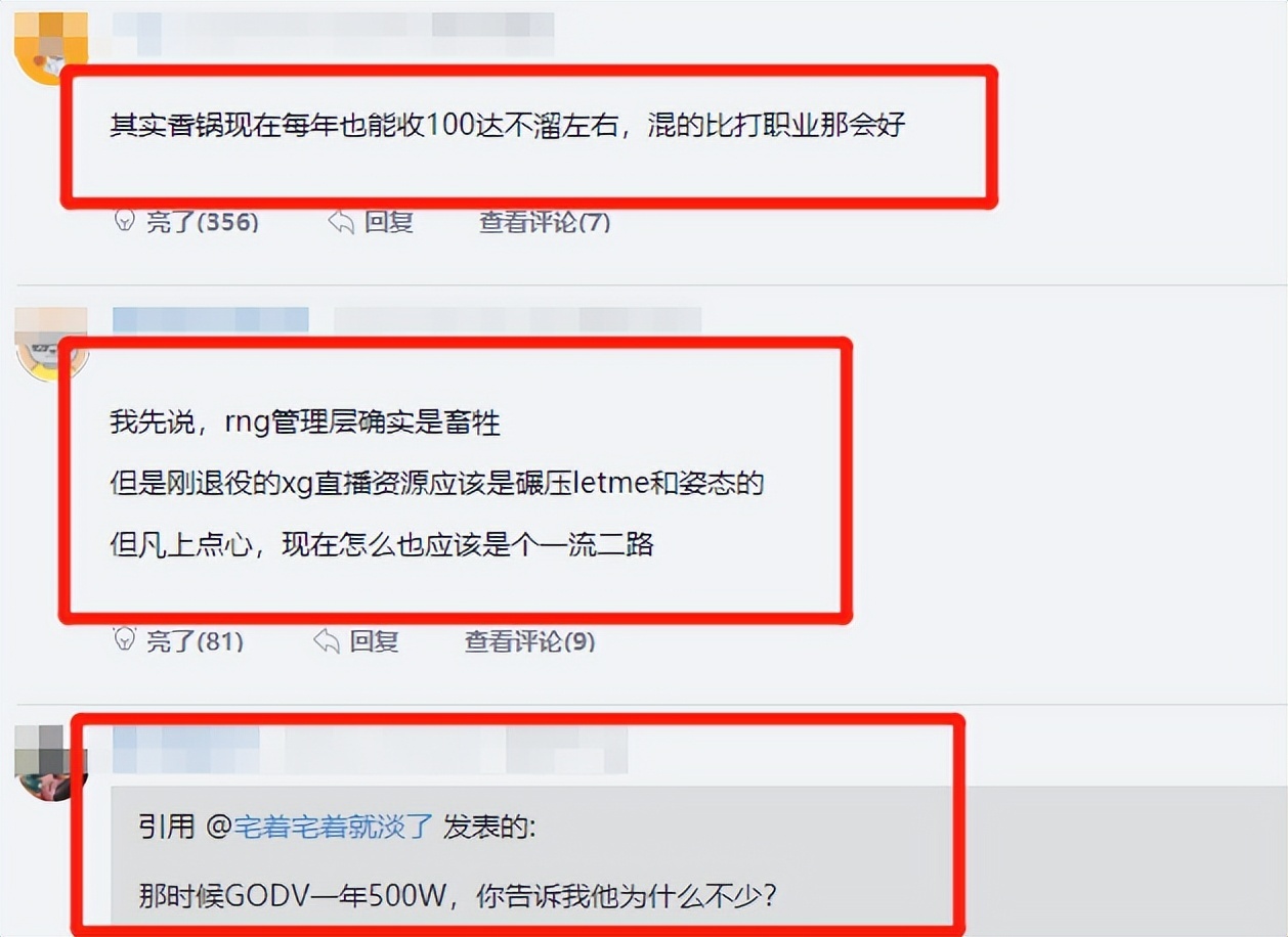 Mlxg巅峰时期月薪仅10w？网友直言他赚少了，对比顶流真的不多！