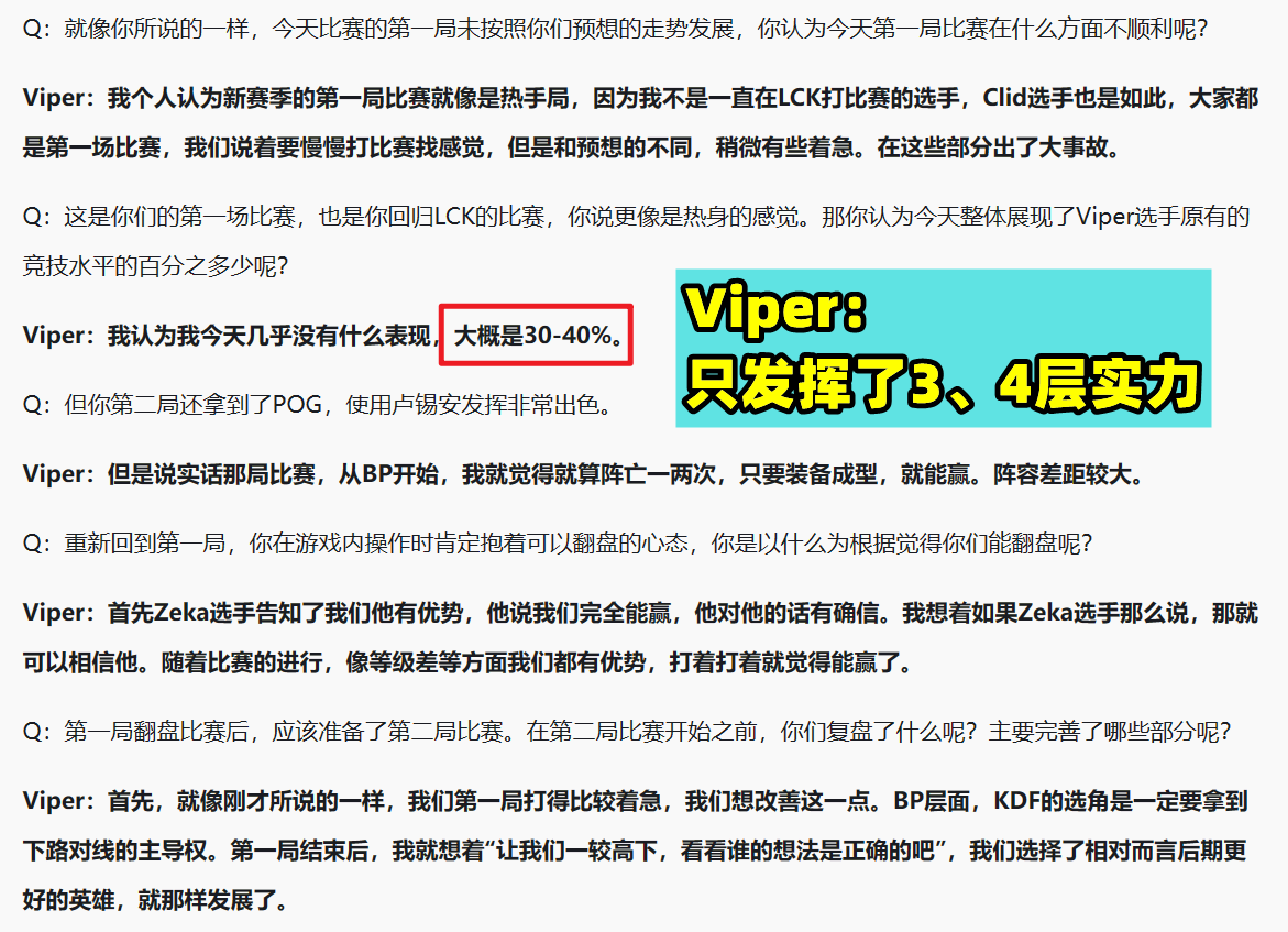 Viper回韩首秀不佳，玩家锐评“原形毕露”，viper：才用四成实力