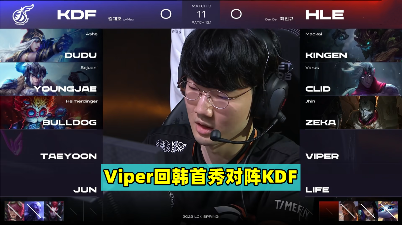Viper回韩首秀不佳，玩家锐评“原形毕露”，viper：才用四成实力