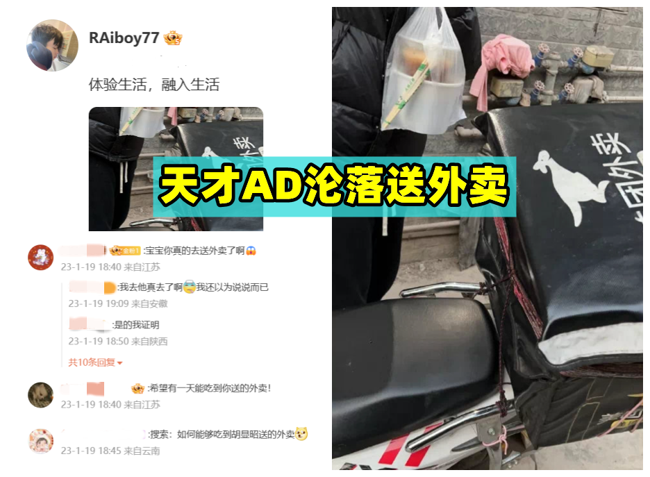 天才AD没人要，转行外卖引人疼：为什么那个AD都能上，iboy不行？