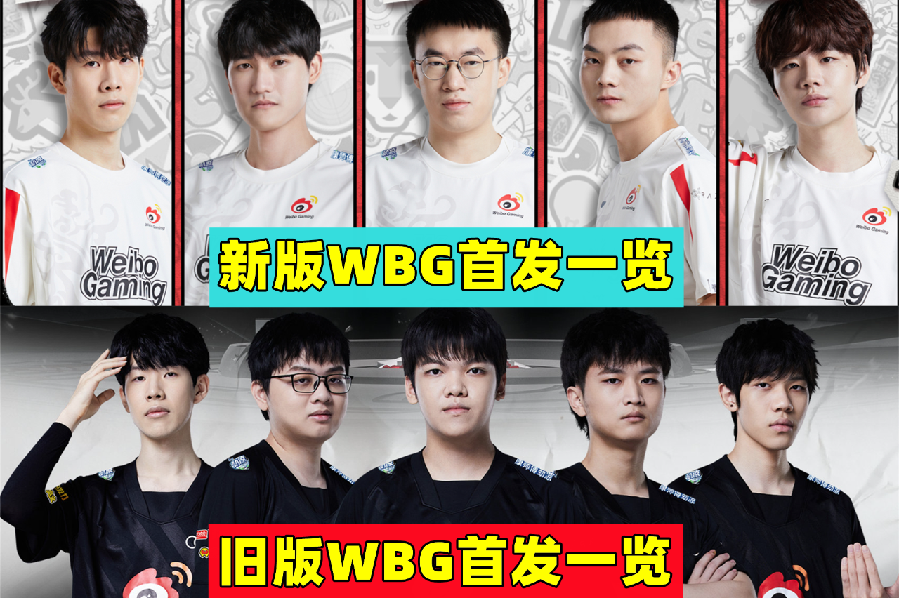 Theshy如获新生，新旧WBG图亮了，焕峰分均输出第一？排序反了吧