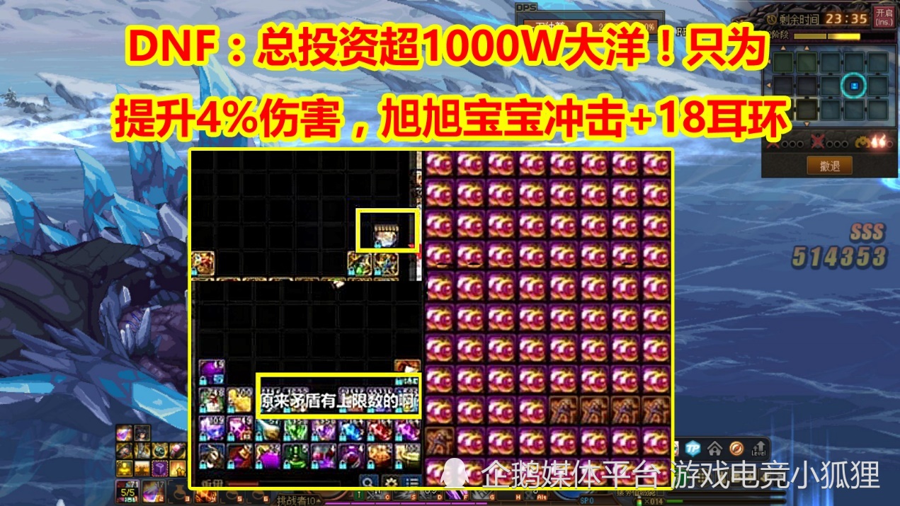 DNF：投资超1000W，提升4％伤害！旭旭宝宝冲击＋18耳环