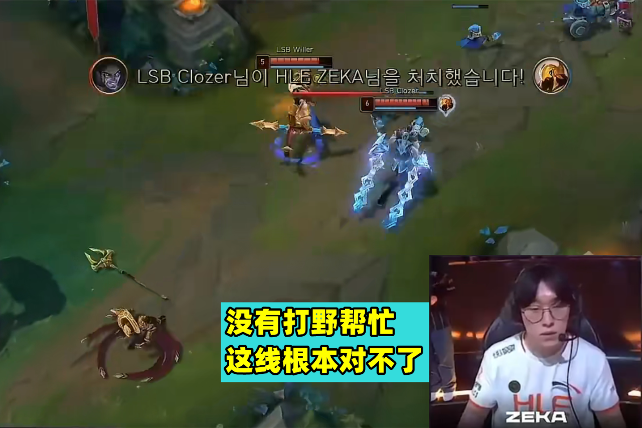 HLE底裤尽失！女解说都快哭了，Zeka满头大汗：比S12夺冠压力还大