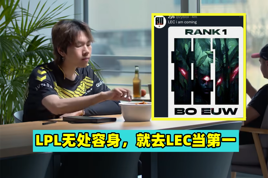 10战10胜却被禁赛，Bo到LEC称王，续写不败神话：不会清算LPL吧？