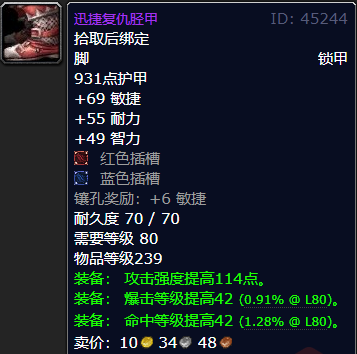 魔兽WLK：奥杜尔P2生存猎BIS装推荐，用极品散件取代T8套装！