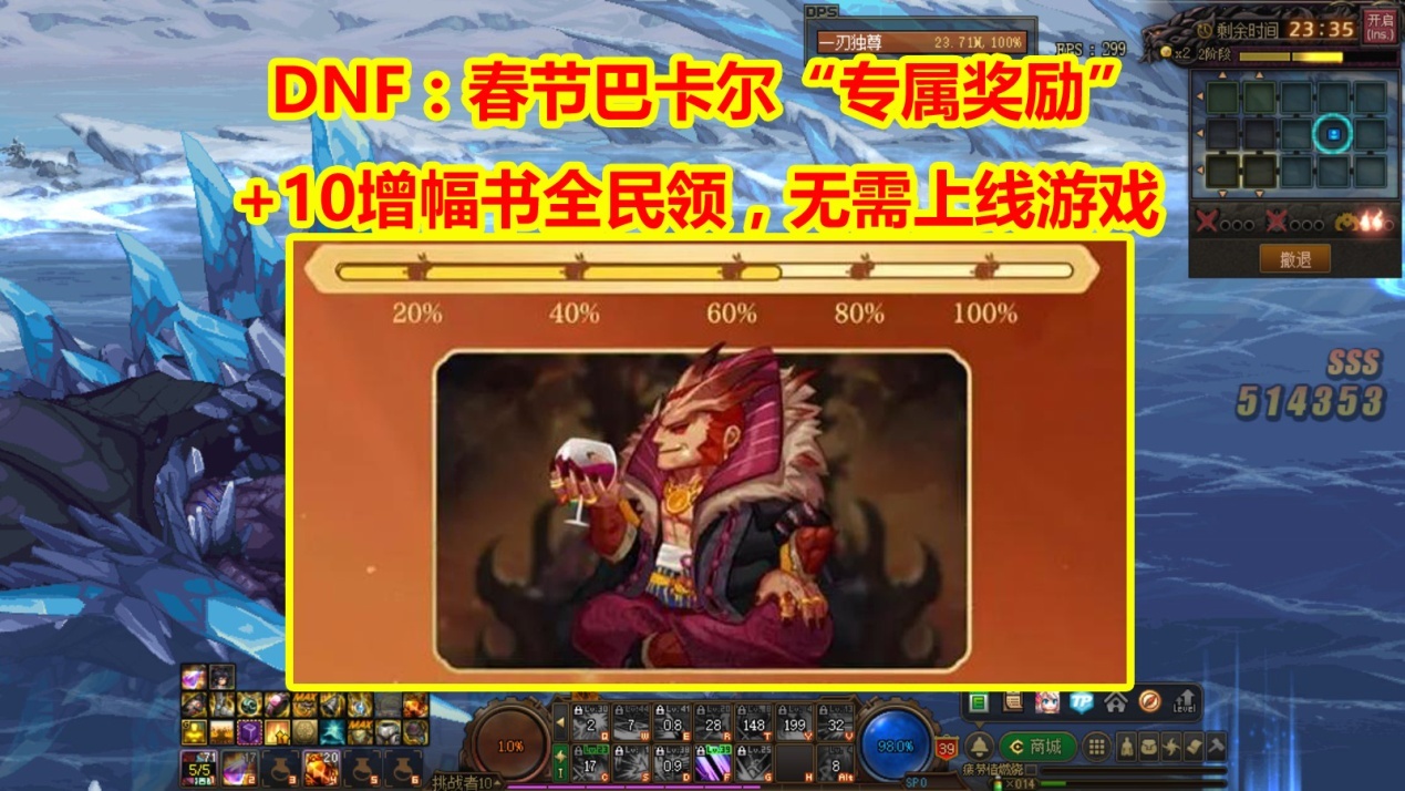 DNF：巴卡尔Raid“专属奖励”！＋10增幅书，无需上线游戏