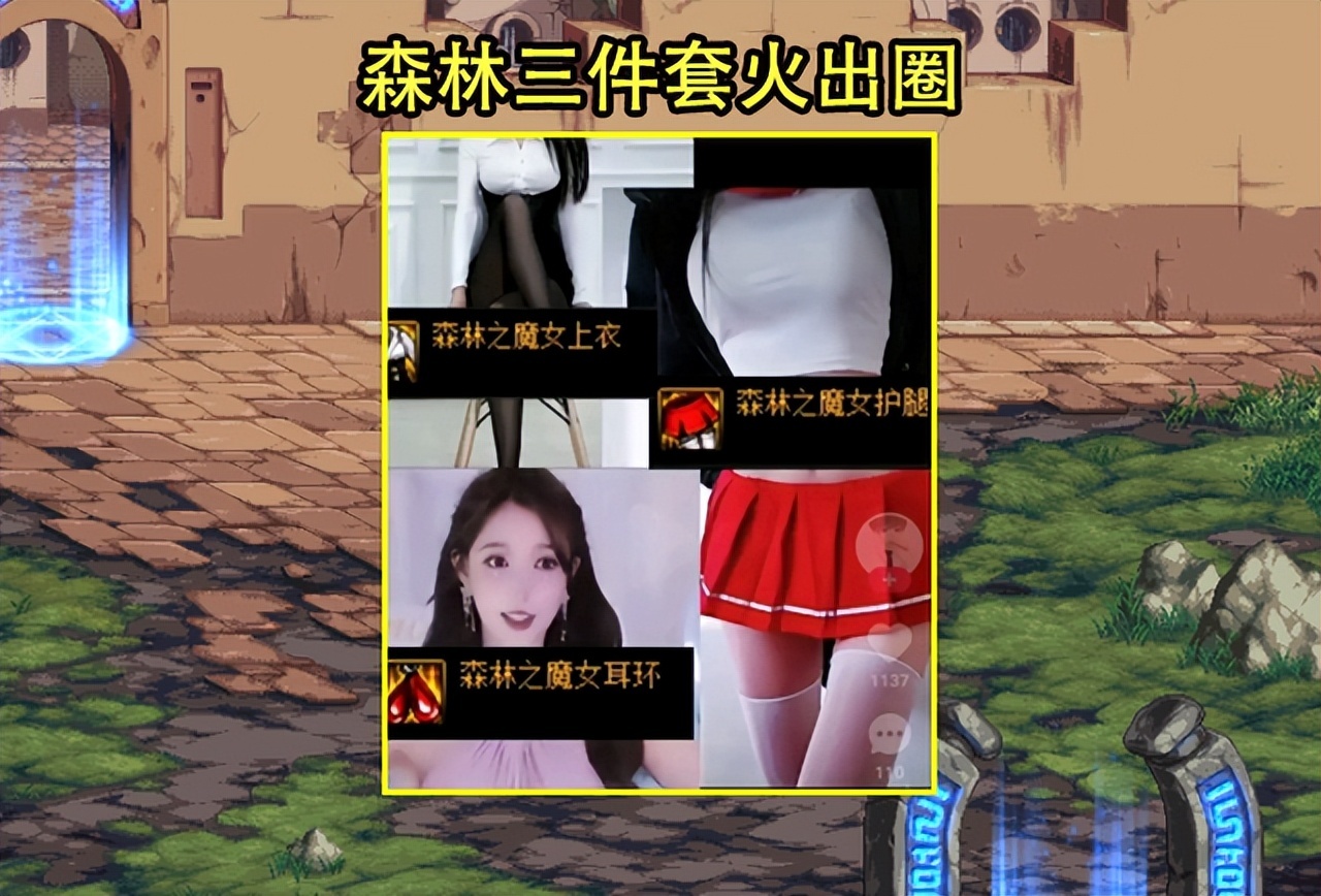 DNF：110版本撞衫的装备！九尾布洛娜被扒光，森林3件套太绝了