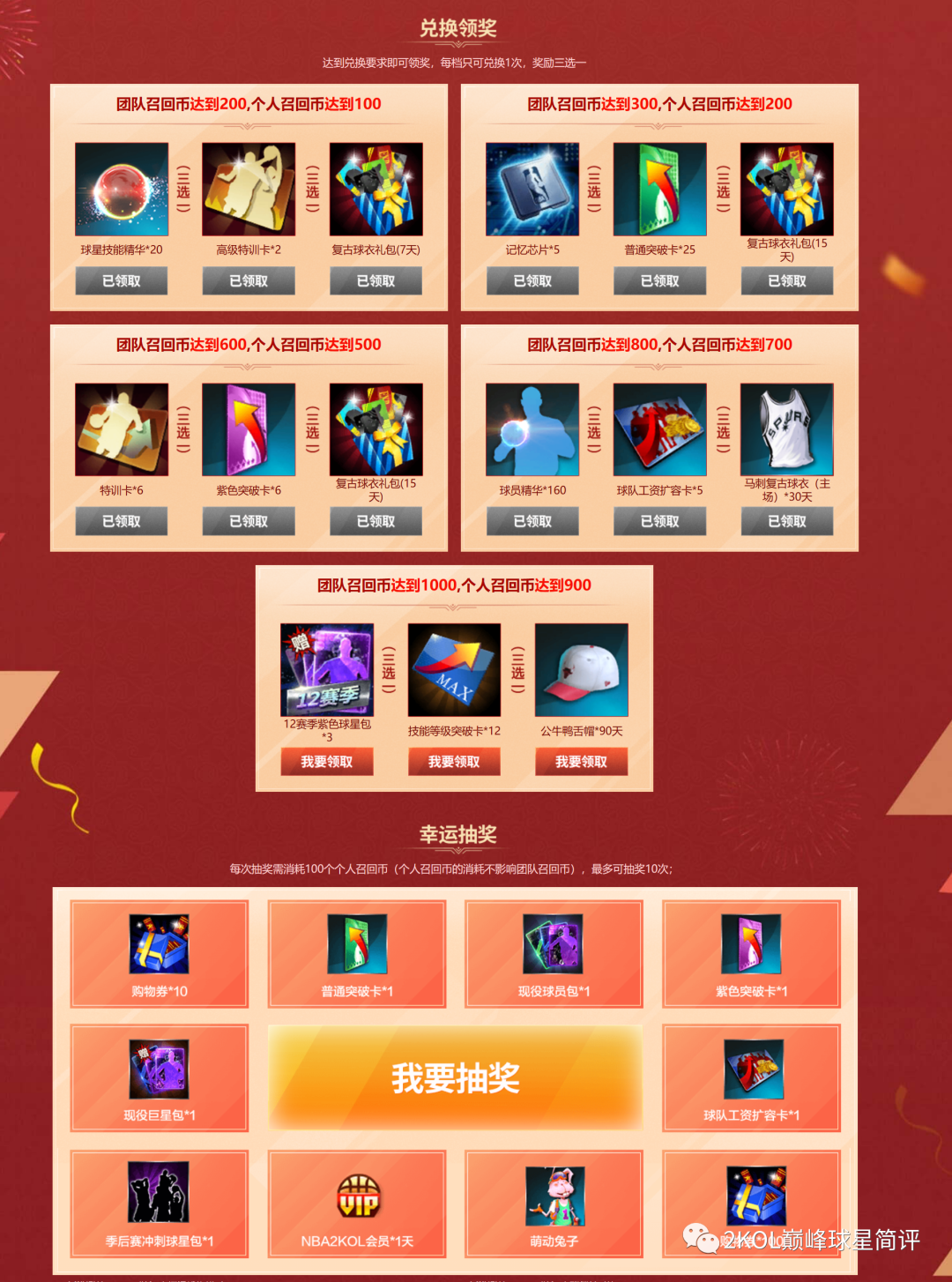 春节特辑丨浅谈一波回归活动发展历程
