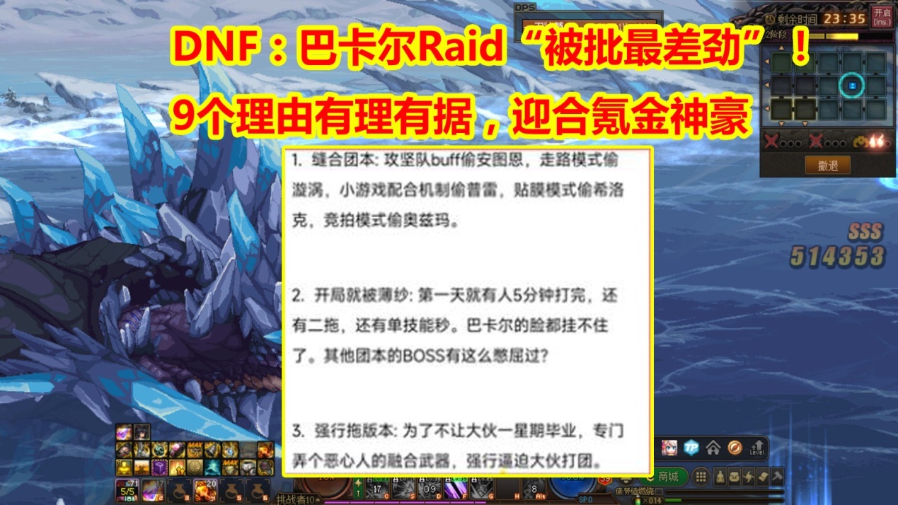 DNF：巴卡尔“被批最差副本”！9个理由有理有据，有2大关键问题