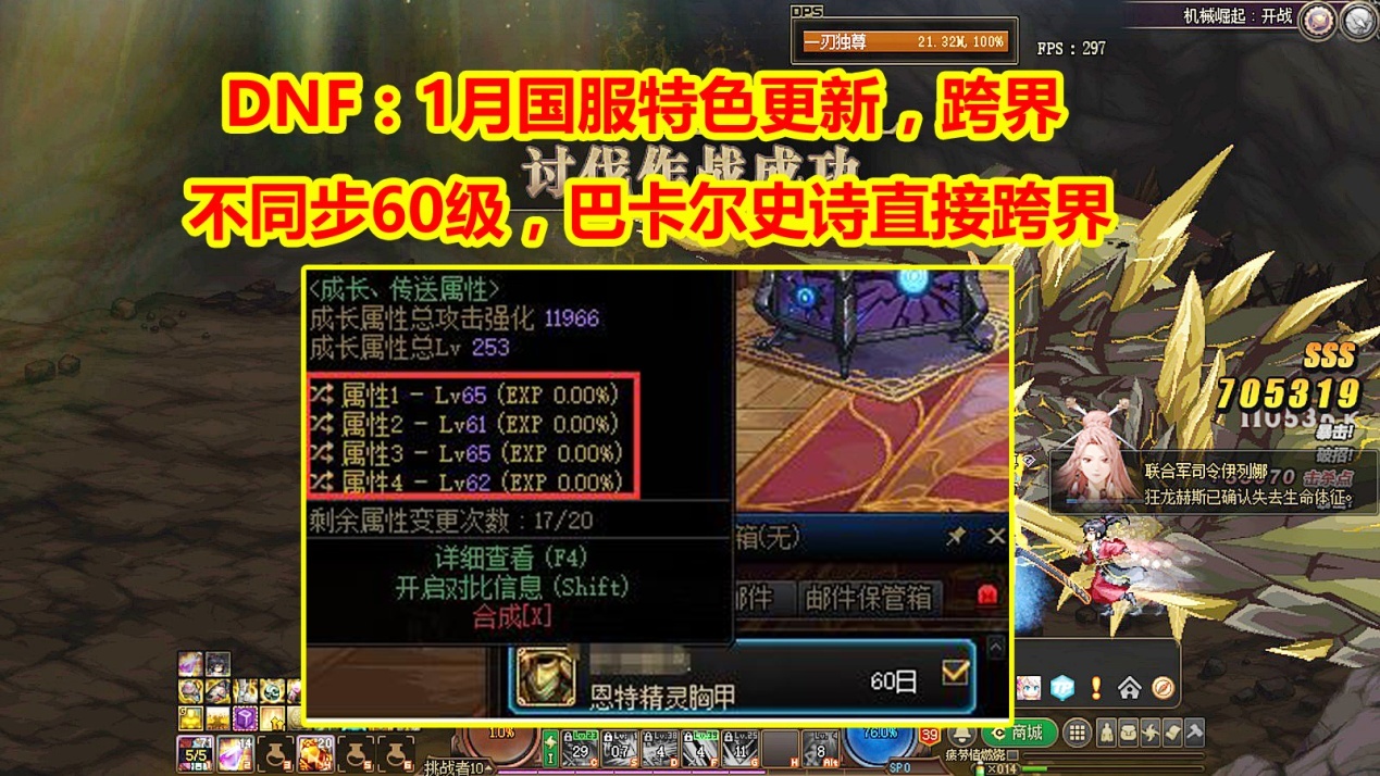 DNF：春节“国服特色更新”，跨界不限制60级，巴卡尔SS直接跨界