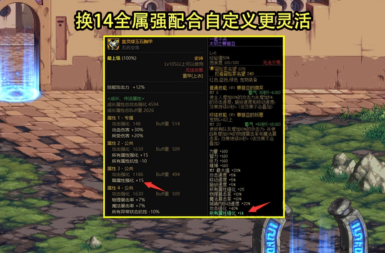 DNF：14属强价格起飞了！宠物附魔有必要换吗？配合自定义更灵活