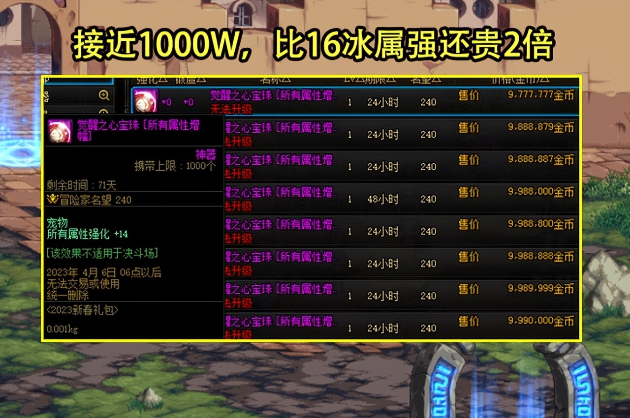 DNF：14属强价格起飞了！宠物附魔有必要换吗？配合自定义更灵活