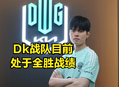 LCK最强战队诞生？deft比赛操作打脸观众：冠军AD不可能是混子