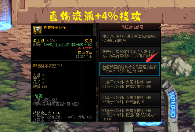 DNF：4％技攻比5％技攻还强？被忽略的冷门词条，实际潜力很大