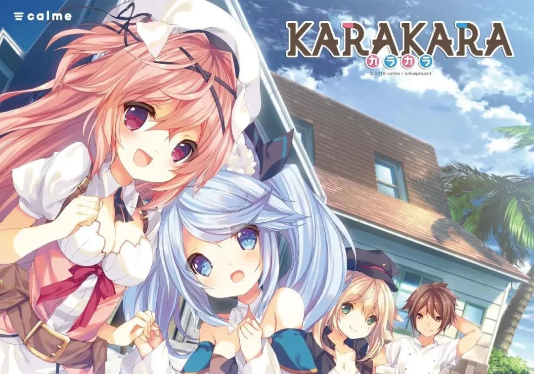 【游戏】【PC】《KARAKARAカラカラ》两部