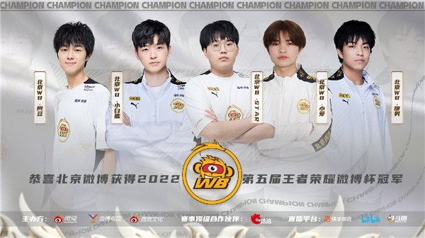 北京WB世冠杯征程落幕，2023赛年重整再出发