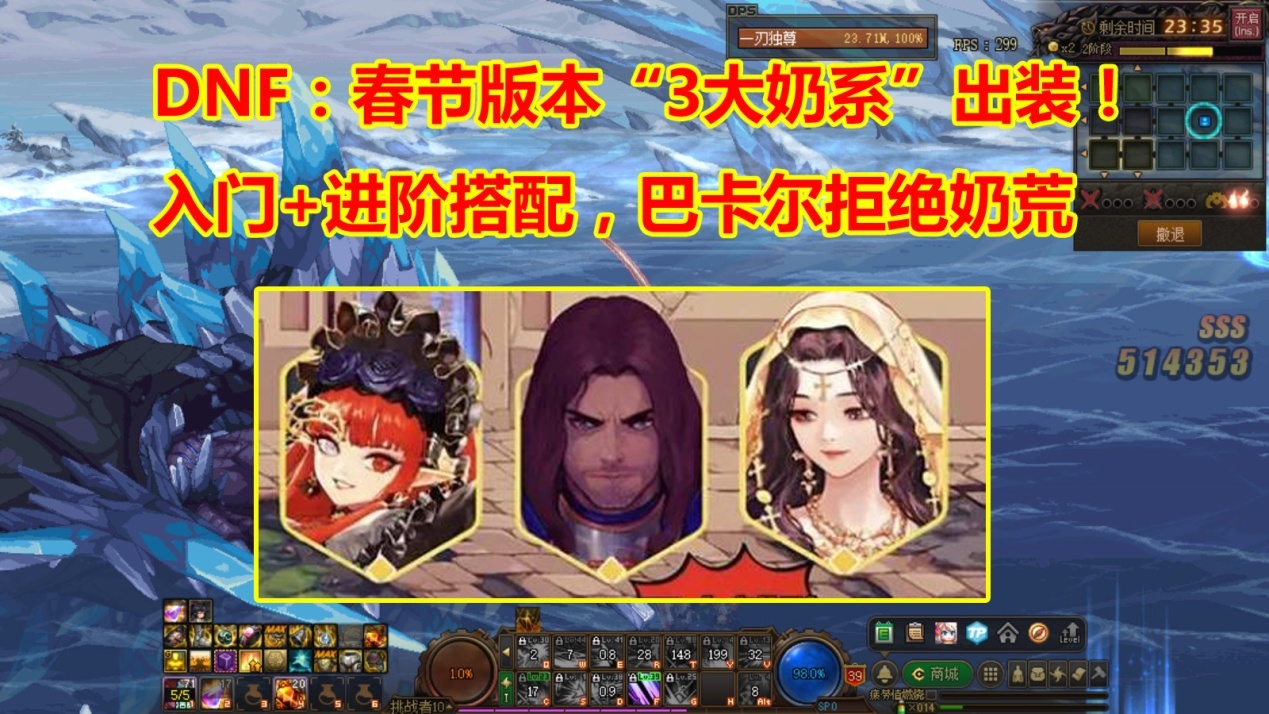 DNF：巴卡尔“3大奶系”搭配！入门＋进阶搭配，团本拒绝奶荒