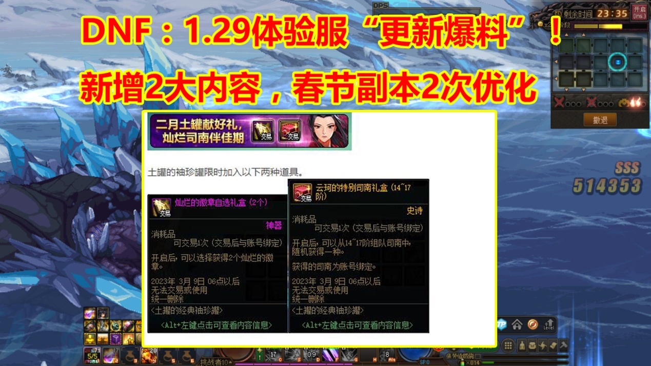DNF：1.30体验服“春节第2季”！新增2大内容，新副本2次优化