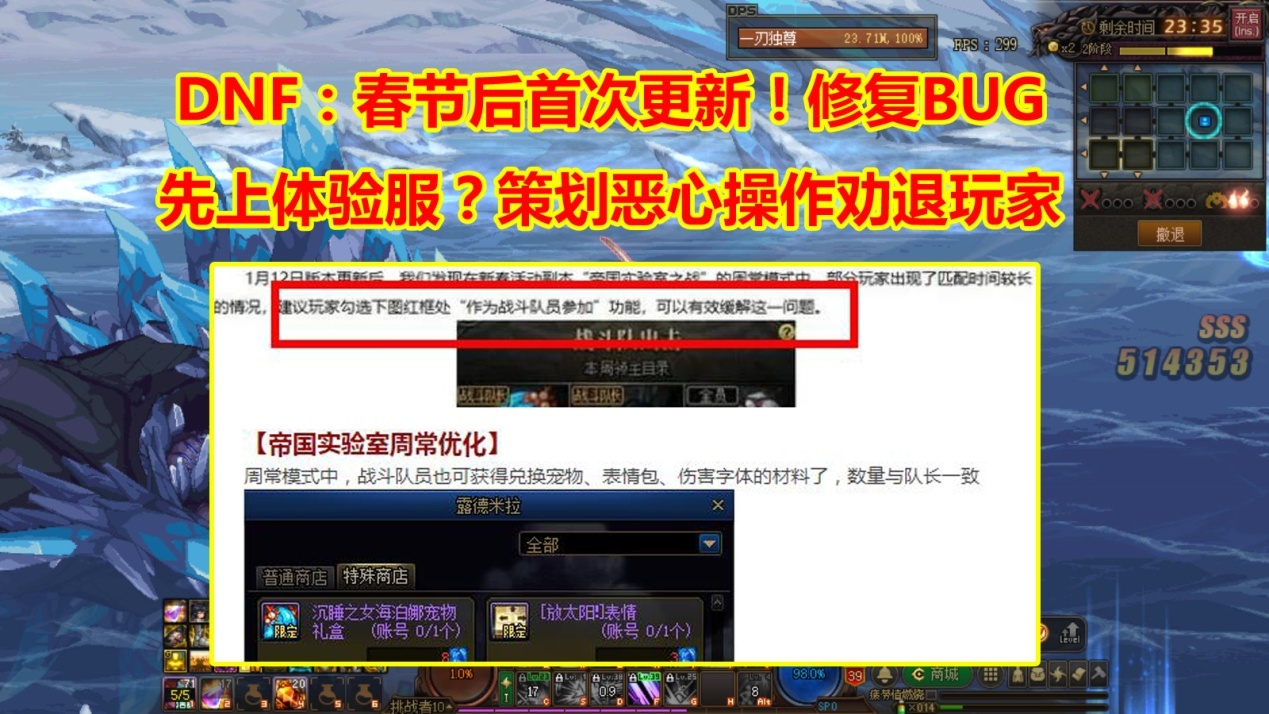 DNF：修复BUG先上体验服？策划恶心操作劝退玩家