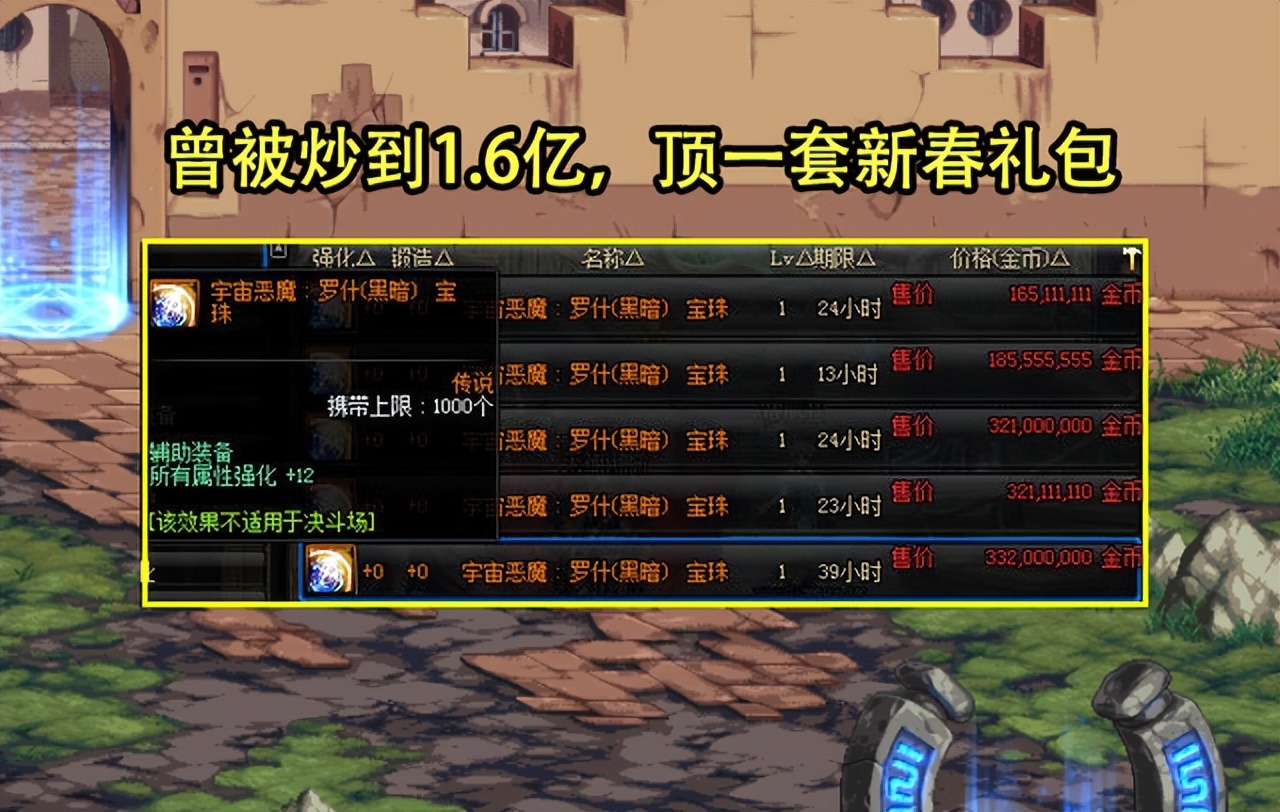 DNF：8大团本最难获得的产物！12属强卡曾炒到天价，小龙珠已绝版