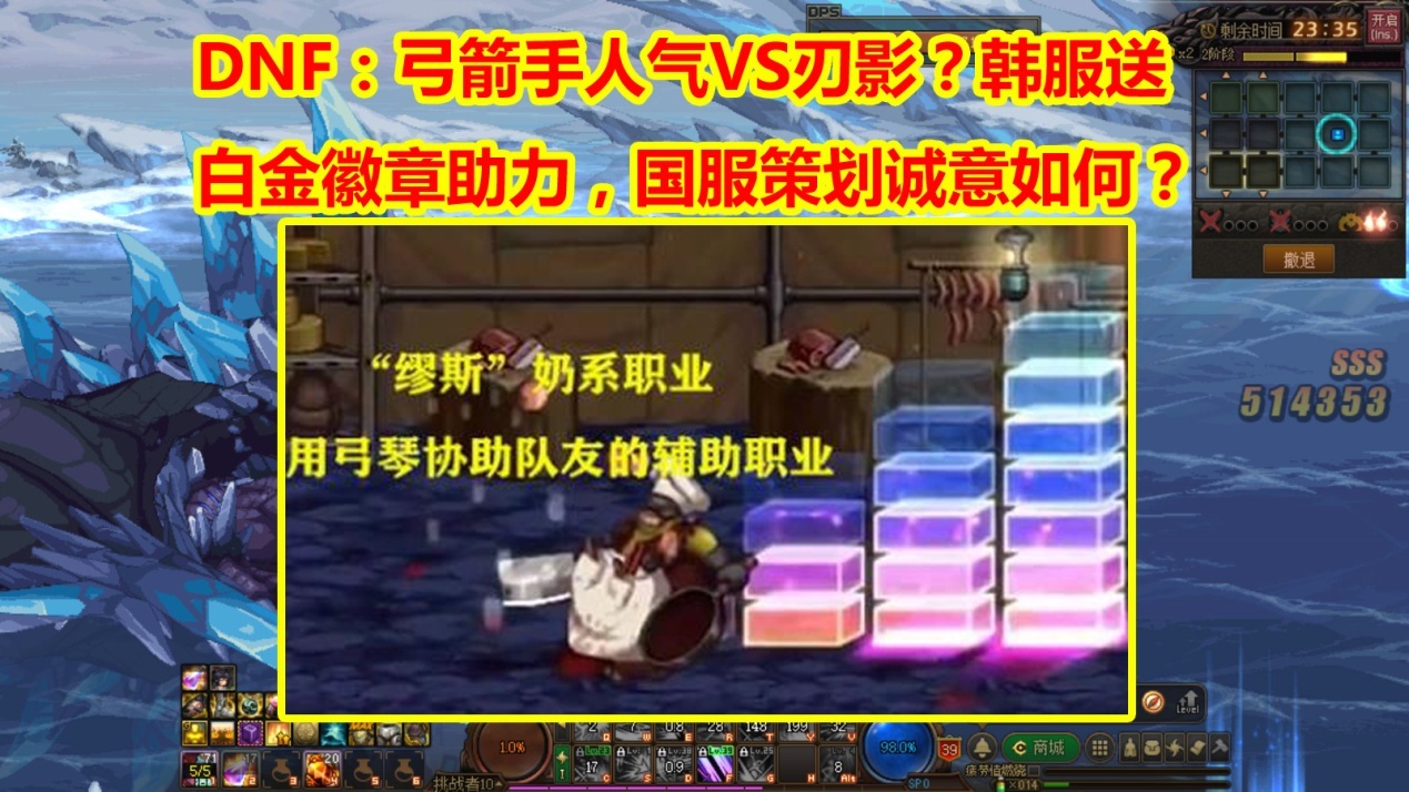 DNF：弓箭手热度PK刃影？韩服送出白金徽章，国服策划诚意如何？