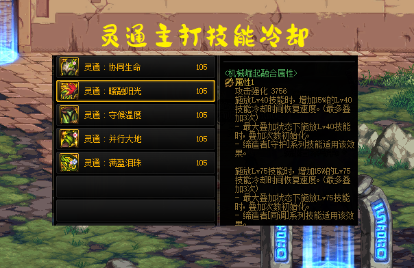 DNF：25件贴膜提升率一览！随意搭配组合，推荐3种搭配方案