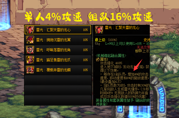 DNF：25件贴膜提升率一览！随意搭配组合，推荐3种搭配方案