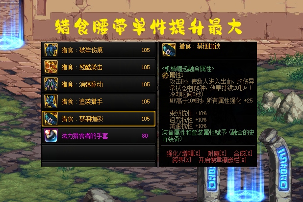 DNF：25件贴膜提升率一览！随意搭配组合，推荐3种搭配方案