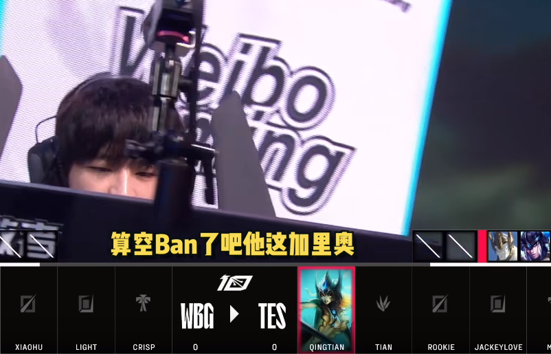 白色月牙BP遭WBG“空ban”嘲讽？网友调侃：季后赛bsyy会发力的！