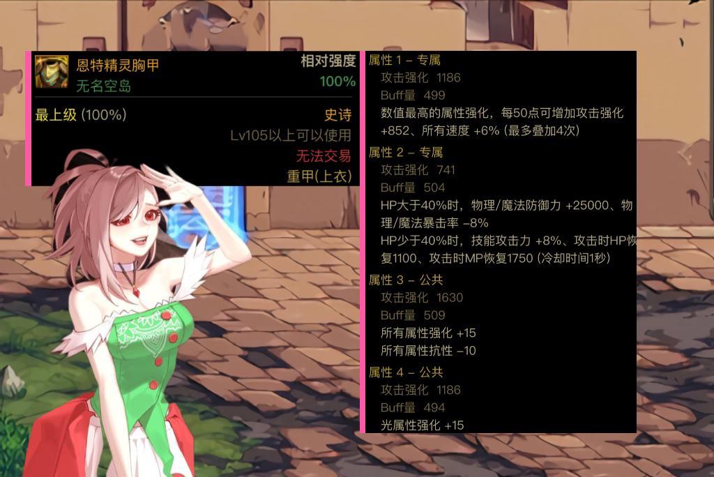 DNF：4大极品自定义上衣，2词条能用吗？用数据告诉你答案