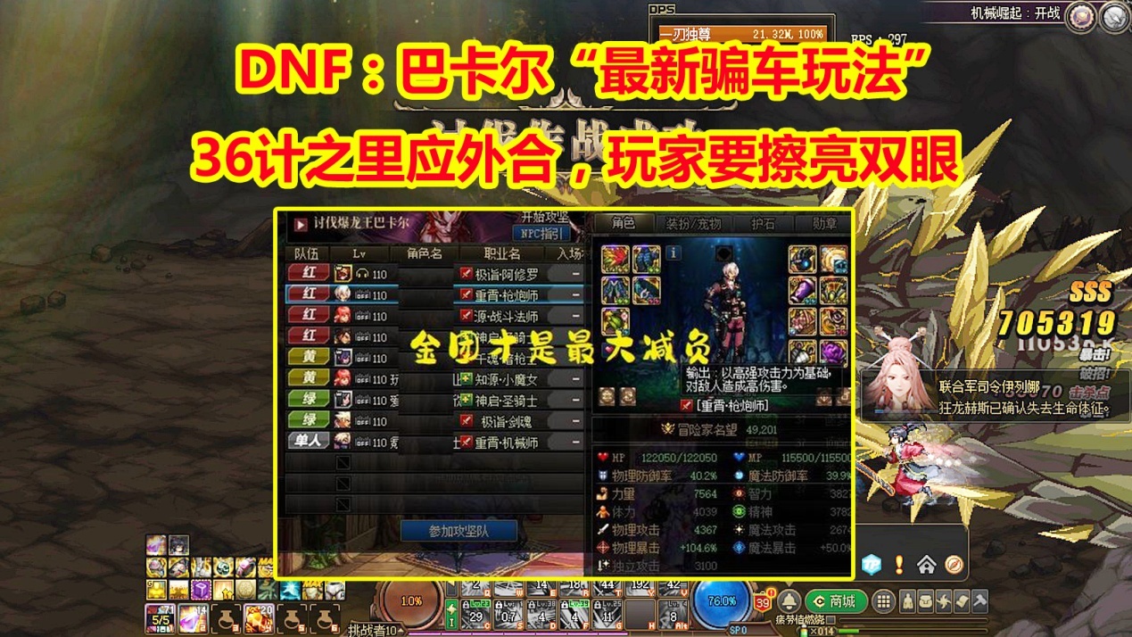 DNF：巴卡尔Raid“新骗术”！36计之里应外合，玩家要擦亮双眼