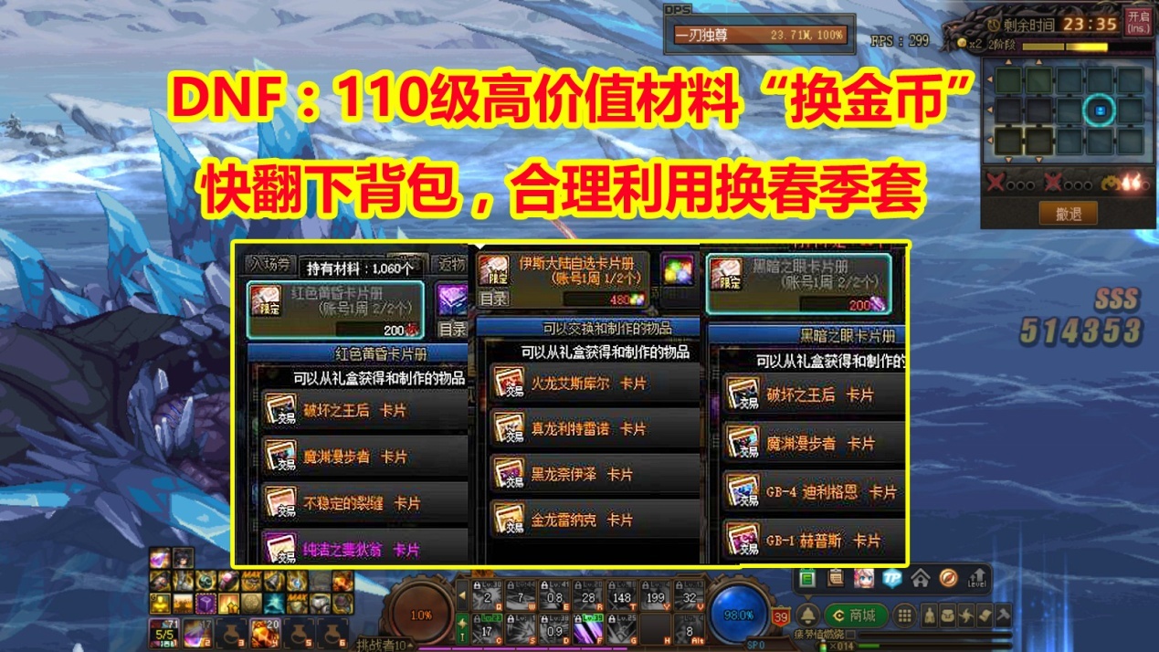 DNF：110版本“高价值材料”！快放下背包，换金币搬砖春季套
