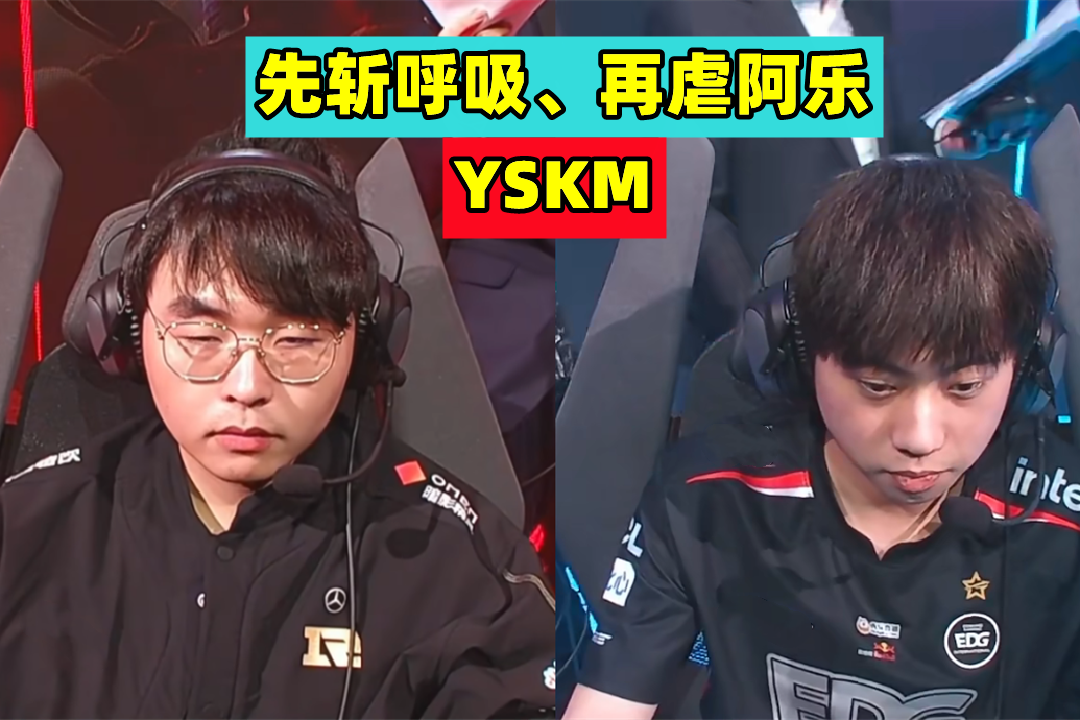 先斩呼吸，再虐阿乐，YSKM掀翻LPL众上单，Theshy和369还会远吗？
