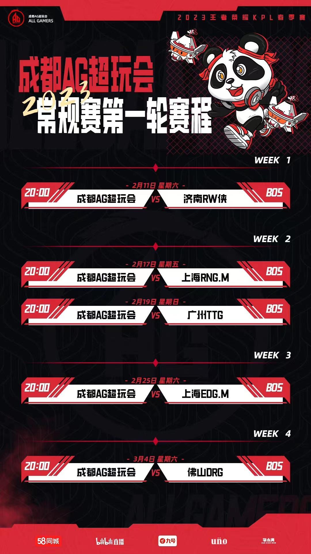 AG公布赛程：对手一个更比一个强，全在8点黄金档，eStar羡慕不已