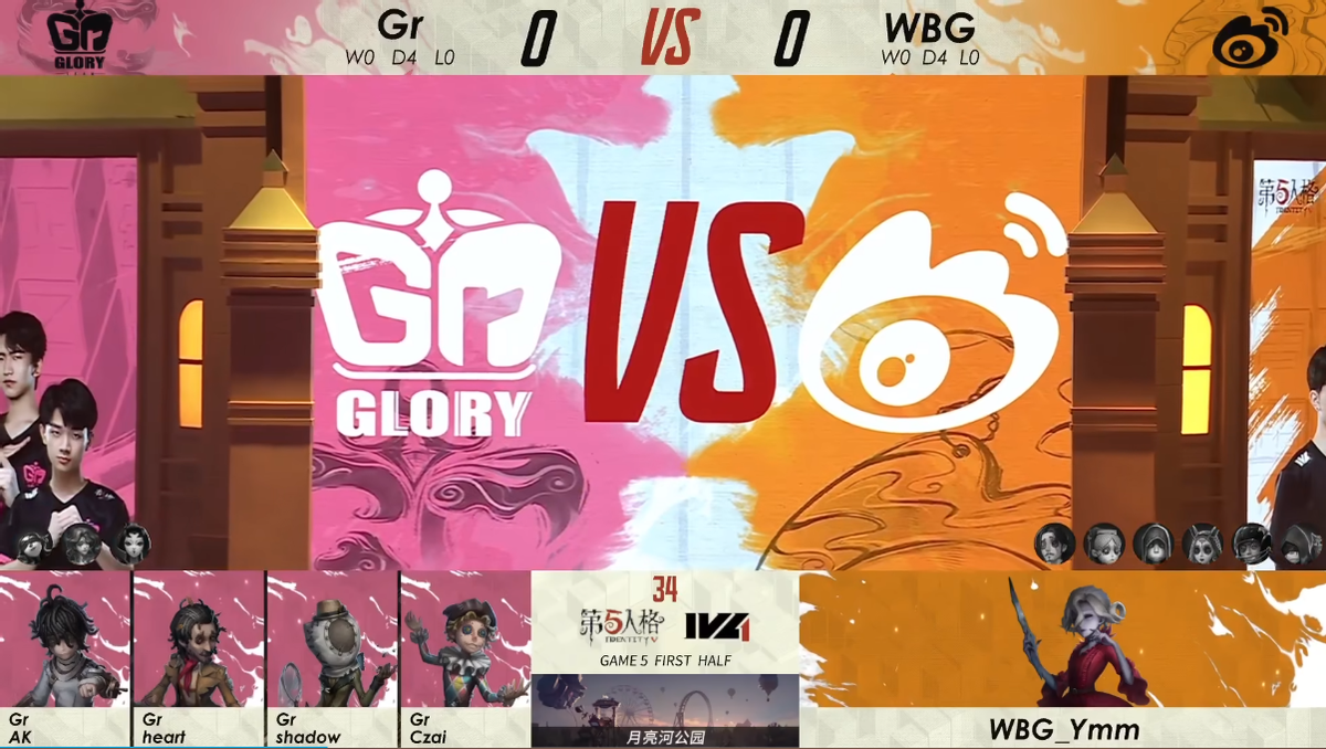 第五人格2022IVL秋季赛总决赛Day2第一场 Gr vs WBG 第五局 双方战平