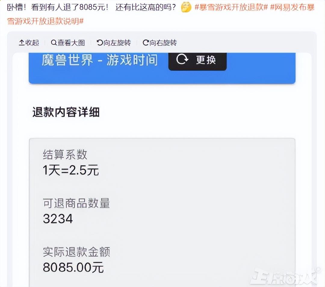 暴雪游戏开放退款，排队人数已破80万！网友：上一次还是OFO