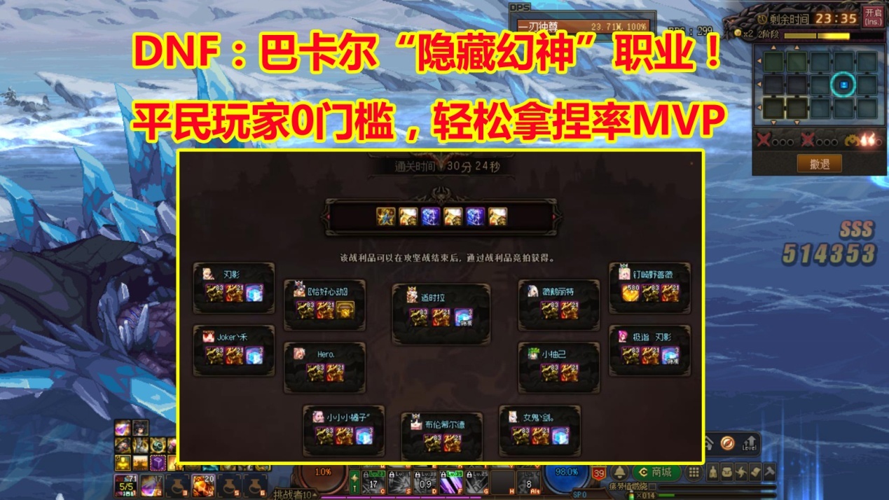 DNF：巴卡尔“平民幻神”诞生！达到名望0门槛，轻松拿到绿队MVP