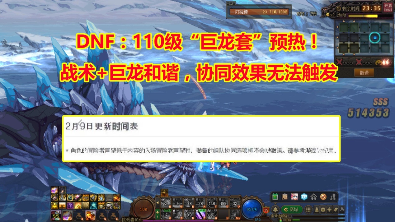 DNF：新版“巨龙套”预热？老战术巨龙和谐，协同效果无法触发