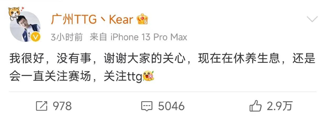 kear否定“抑郁症”谣传，亲自发文：自己很好，会一直关注TTG！