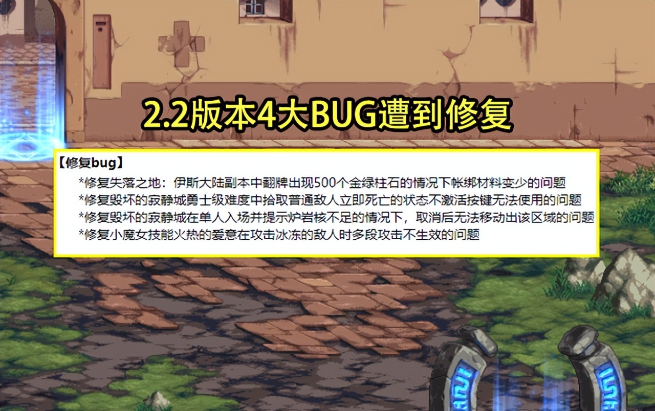 DNF：确定不是BUG了！2.2版本现惊喜，跨界、刷机要玩家狂喜