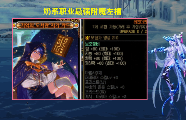 DNF：又出全新附魔了！奶系职业替换首选，左槽可加3级技能