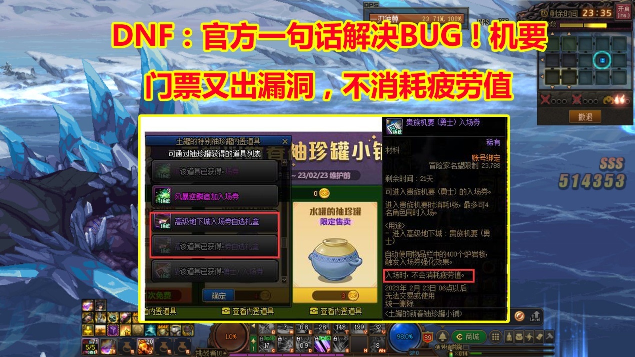 DNF：贵族机要门票BUG！不消耗疲劳值，官方一句话解决